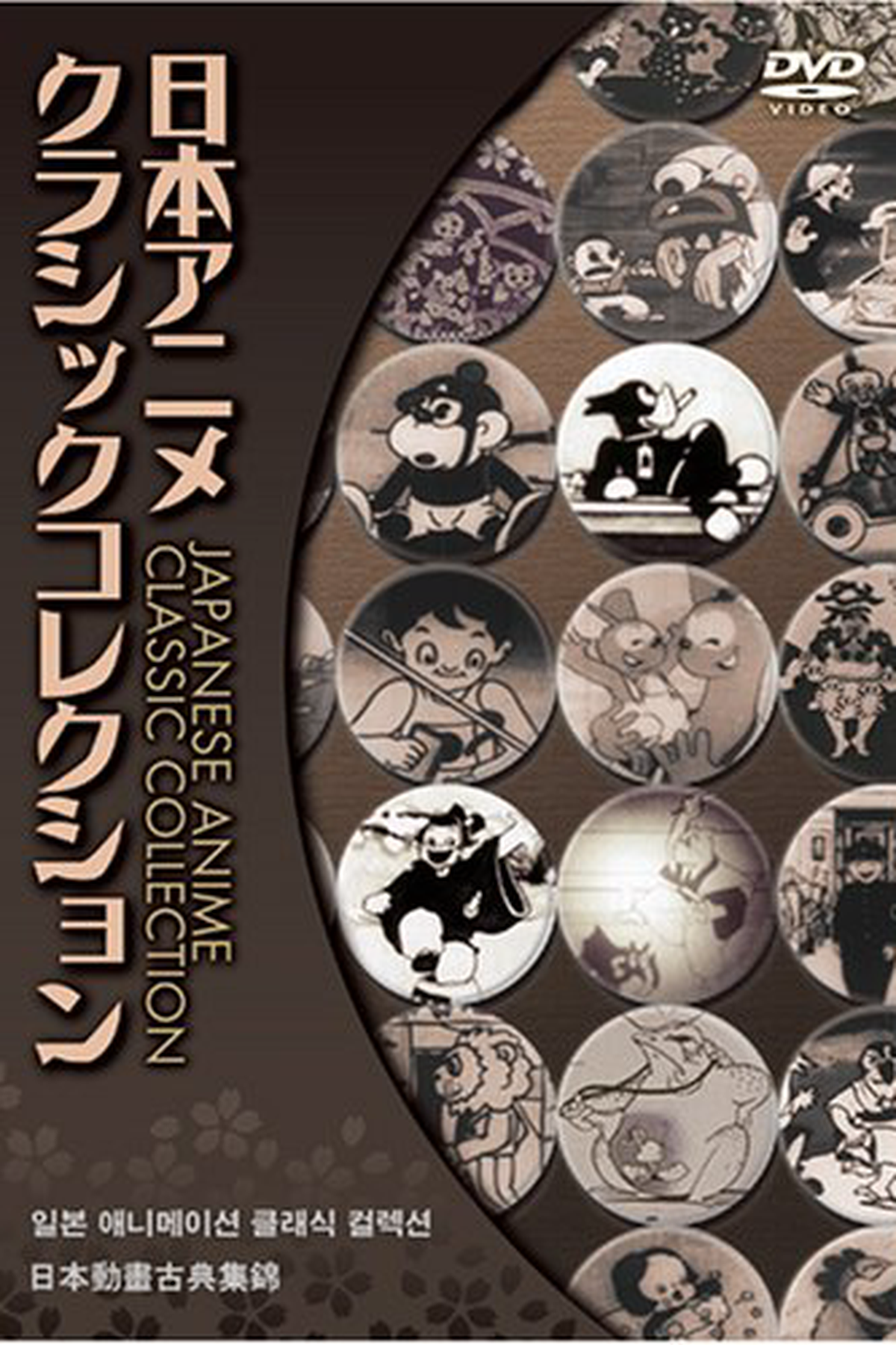 Wer streamt Japanese Anime Classic Collection?