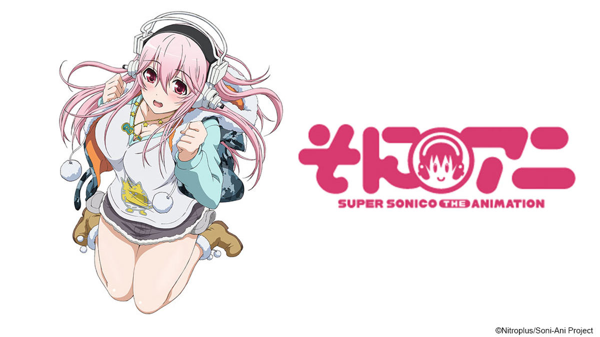 Watch Soni-Ani: SUPER SONICO THE ANIMATION - Crunchyroll