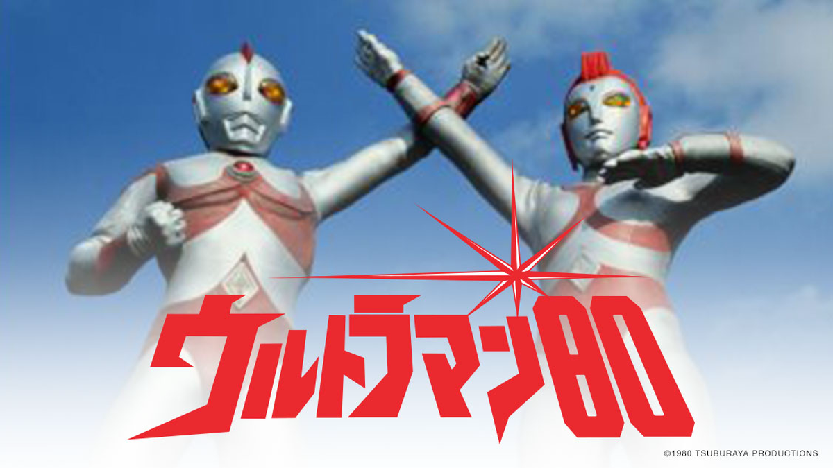 Watch Ultraman 80 - Crunchyroll