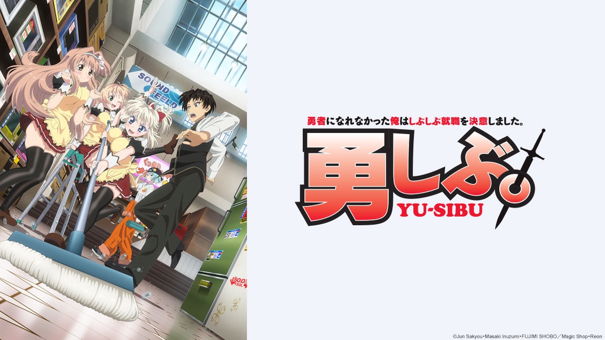 Yuusha ni Narenakatta Ore wa Shibushibu Shuushoku wo Ketsui Shimashita ...