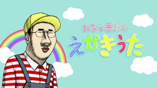 Watch Onara Goro - Crunchyroll