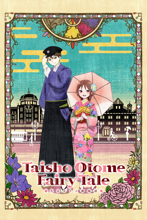 Watch Taisho Otome Fairy Tale Crunchyroll