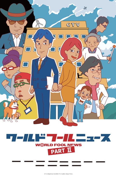 World Fool News - Watch on Crunchyroll