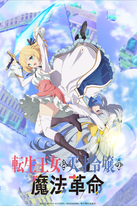 The Magical Revolution of the Reincarnated Princess and the Genius ...