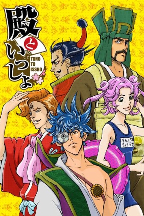 Tono to Issho - Ver en Crunchyroll