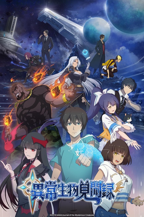 JOURNAL OF MYSTERIOUS CREATURES - Watch on Crunchyroll