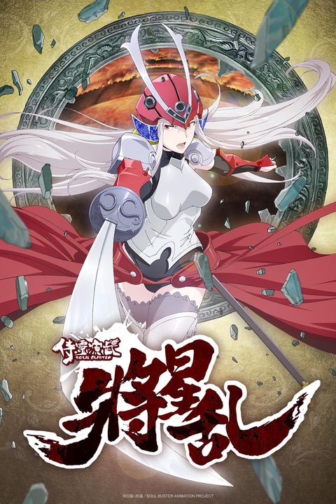 Soul Buster - Watch on Crunchyroll