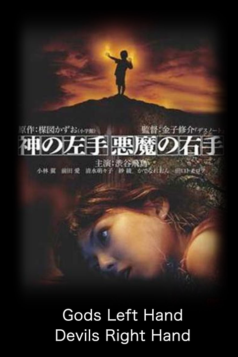 Gods Left Hand Devils Right Hand en Español - Crunchyroll