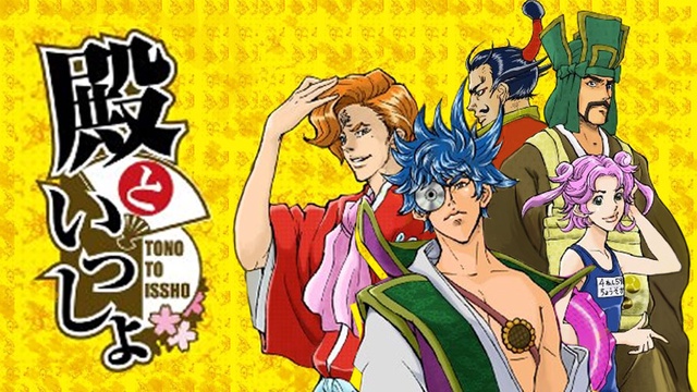 Tono to Issho - Ver en Crunchyroll