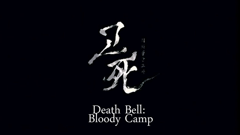 Death Bell: Bloody Camp Movie - Death Bell: Bloody Camp - Ver en ...